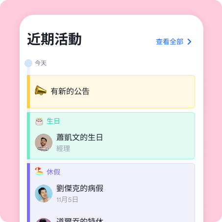 行動打卡 + 請假，App 一手搞定！｜Swingvy 雲端人資系統